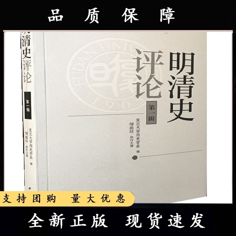 明清史评论（辑）