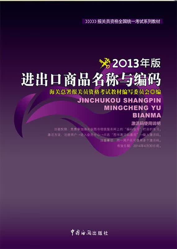 进出口商品名称与编码【，放心购买】