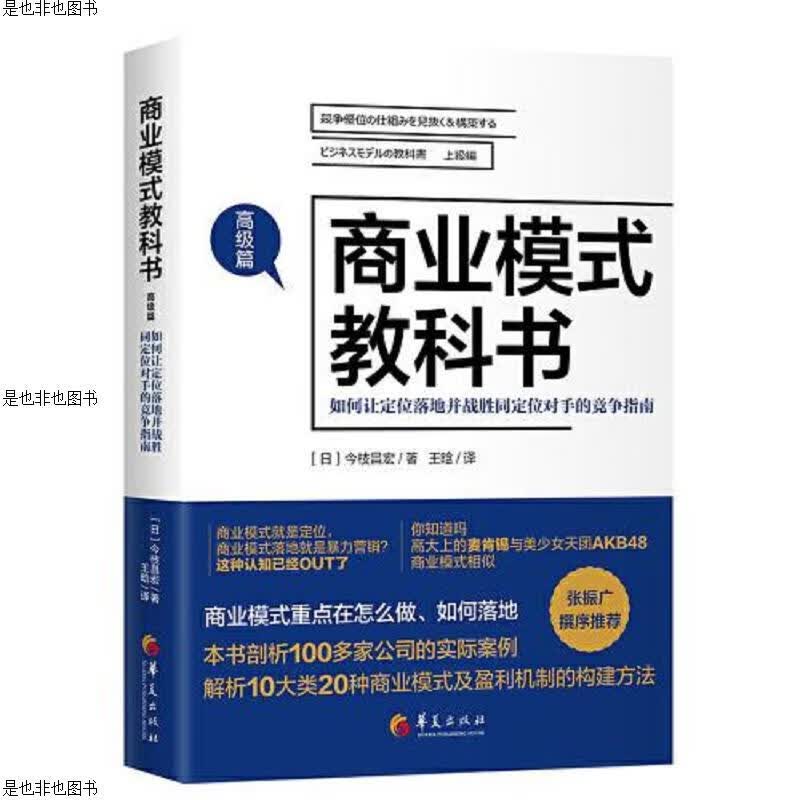 商业模式教科书(高级篇)