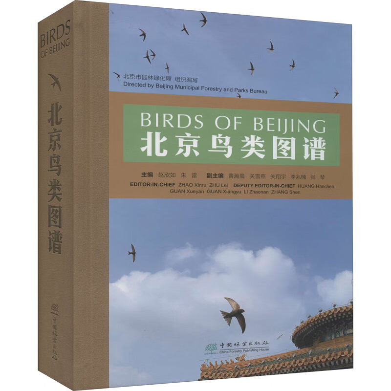 北京鸟类图谱 图书