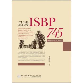 品读ISBP745 林建煌 著