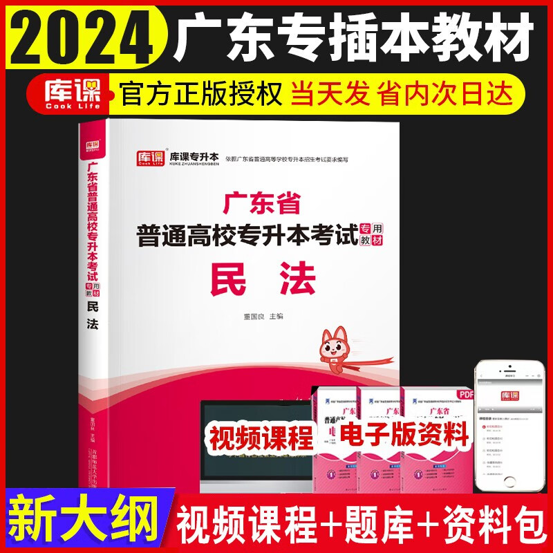 小红本专插本广东2024年教材试卷必刷2000题历年真题卷英语政治管理高等数学大学语文民法艺概教育理 (民法)教材 广东省