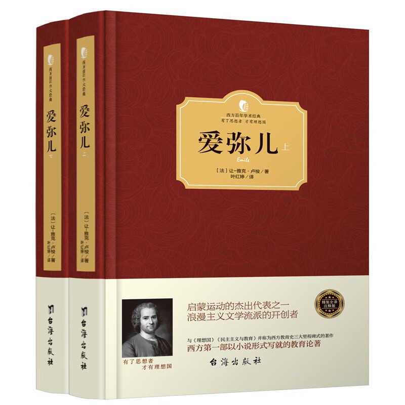爱弥儿(上下2册) 定价  78