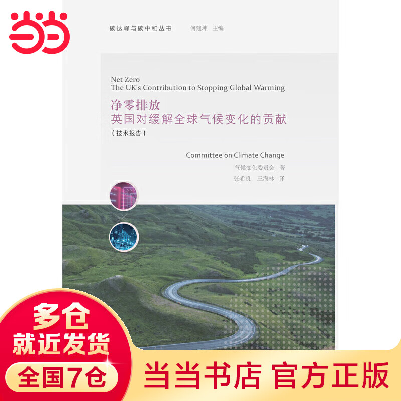 净零排放：英国对缓解全球气候变化的贡献
