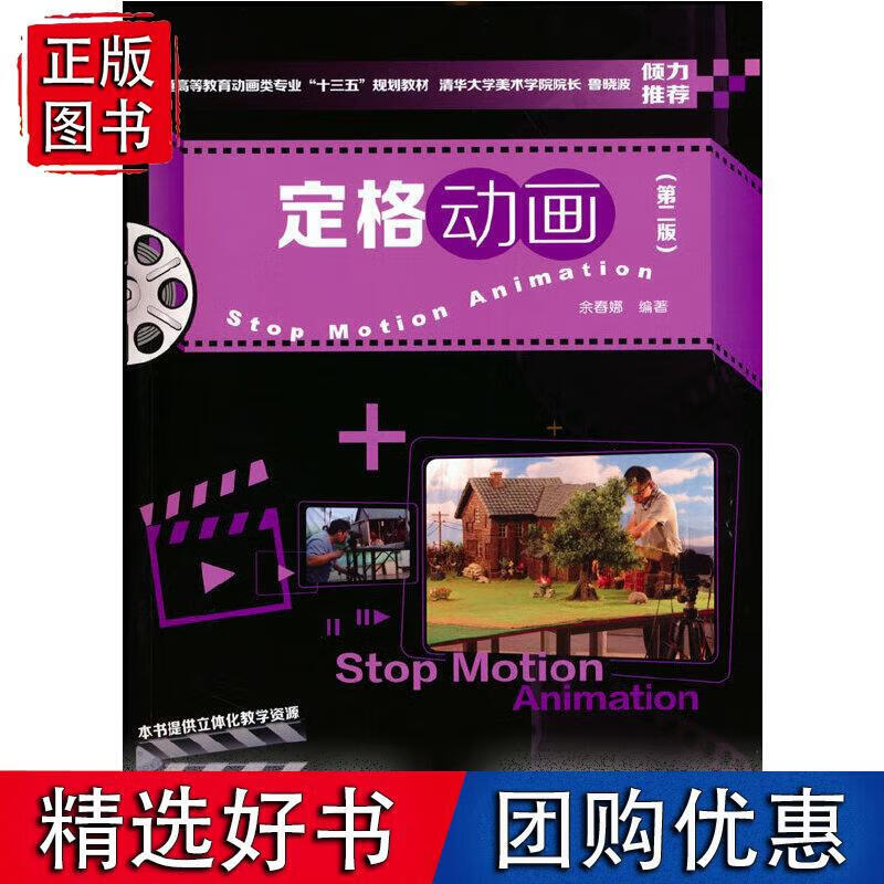 定格动画（第二版）