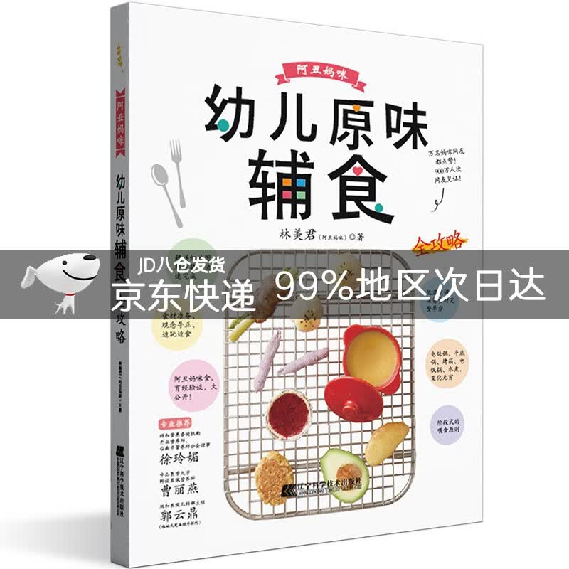 阿丑妈咪幼儿原味辅食全攻略