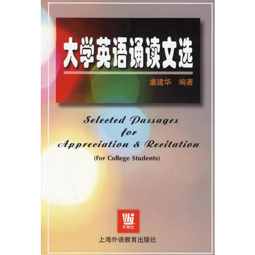 【书】大学英语诵读文选