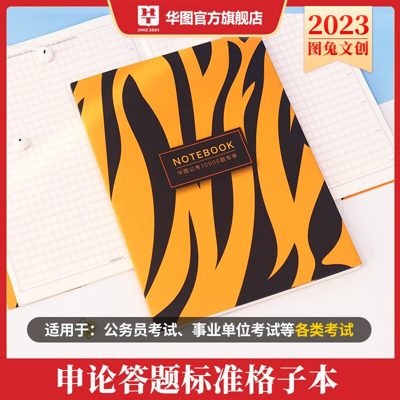 华图广东省深圳市公务员2023年考试用书教材真题全套深圳公务员考试行测申论历年真题预测卷行政能力测试深圳公考公安招警乡镇定向 申论答题纸】申论标准格子本