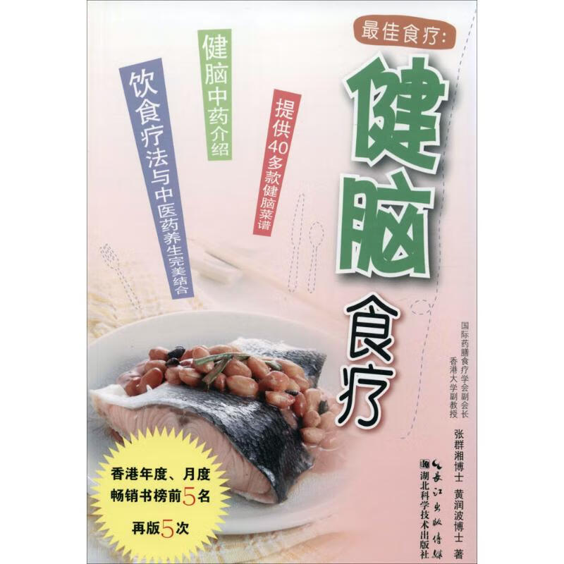 健脑食疗