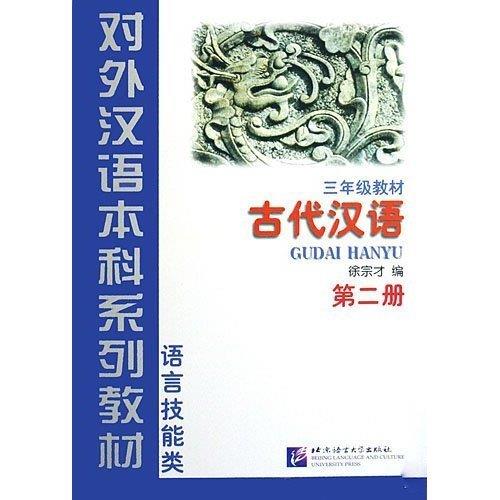 古代汉语【好书，下单速发】