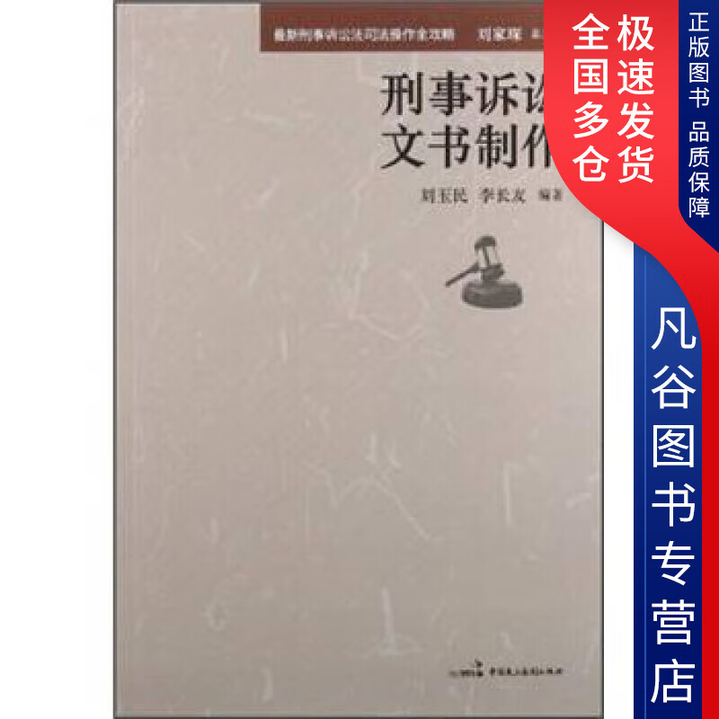 【书】刑事诉讼文书制作