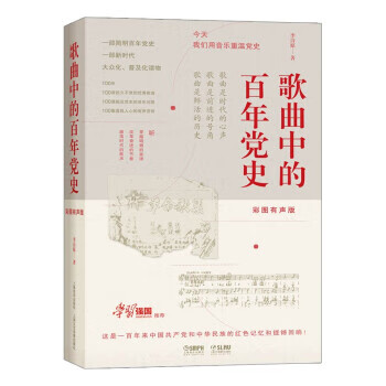 歌曲中的   史 彩图有声版 9787552322262