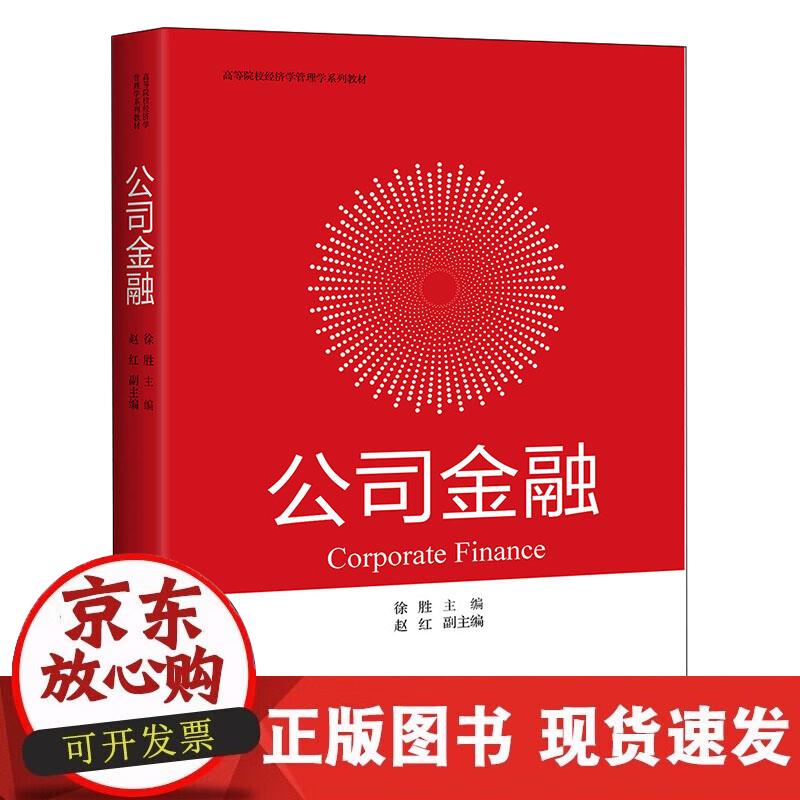 【现货】公司金融