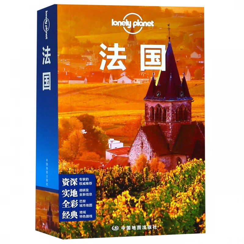 法国/lonely planet
