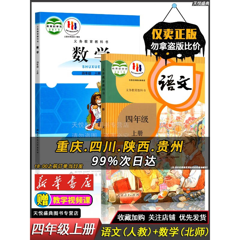 C人教部编版四年级上册语文数学书北师版数学四年级上册数学北师大版小学数学四年级上册语文课本人教北师版精印版