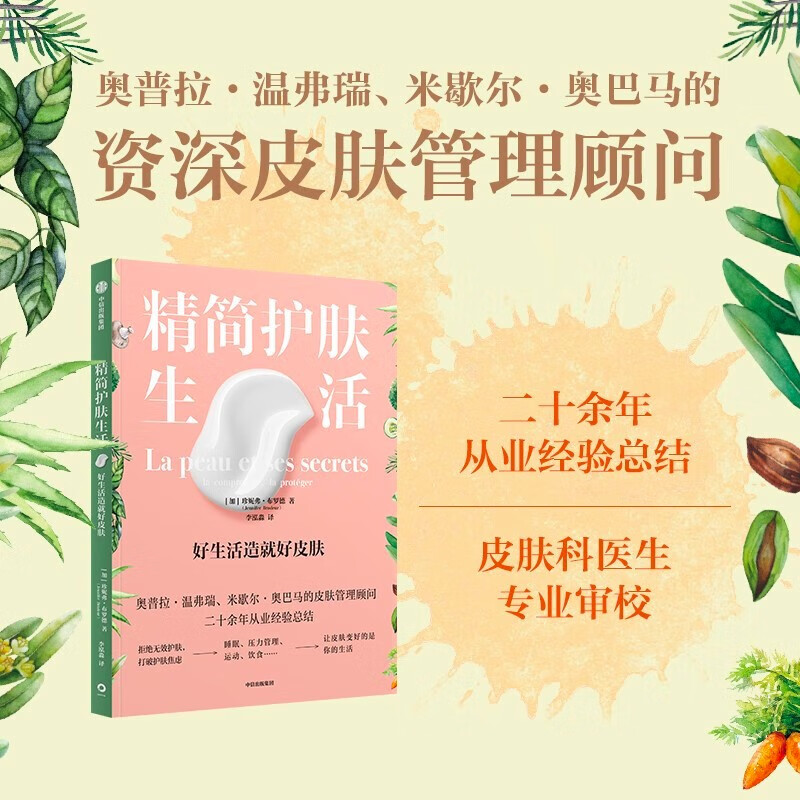 精简护肤生活(好生活造就好皮肤)