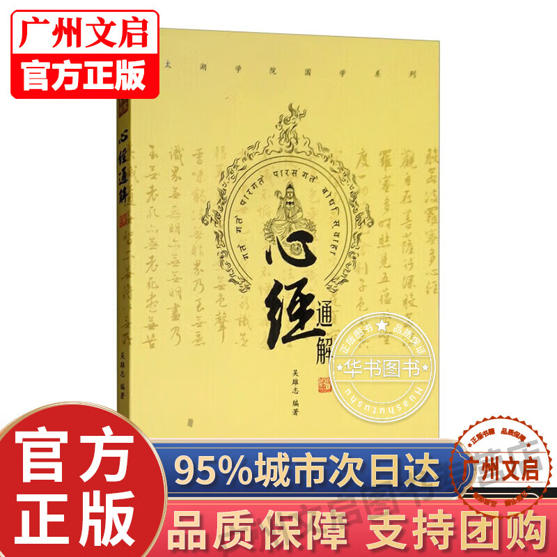 心经通解图书 宗教 佛教原典