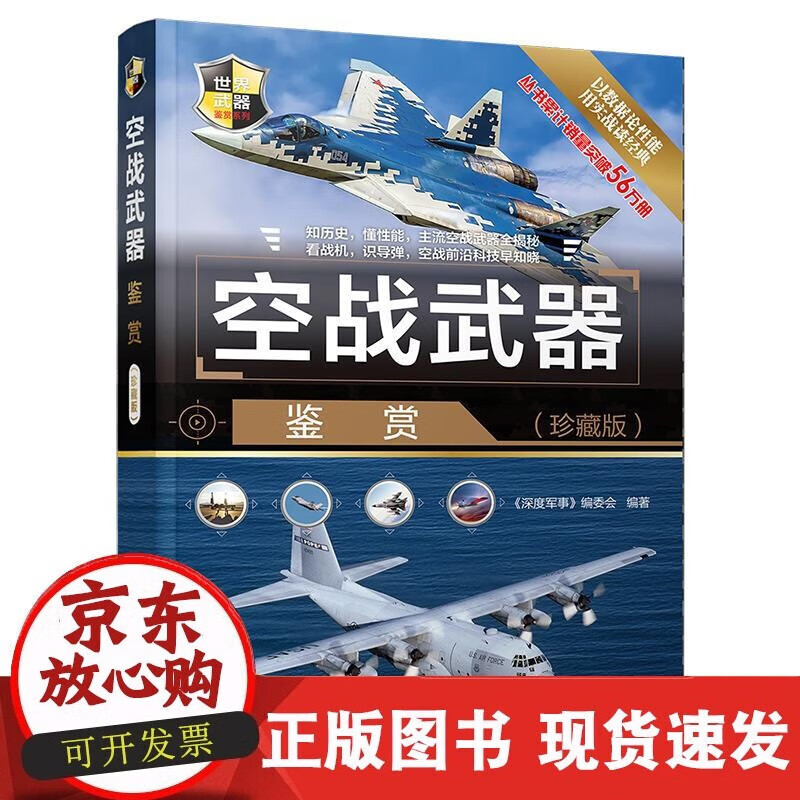 【现货】空战鉴赏（珍藏版）
