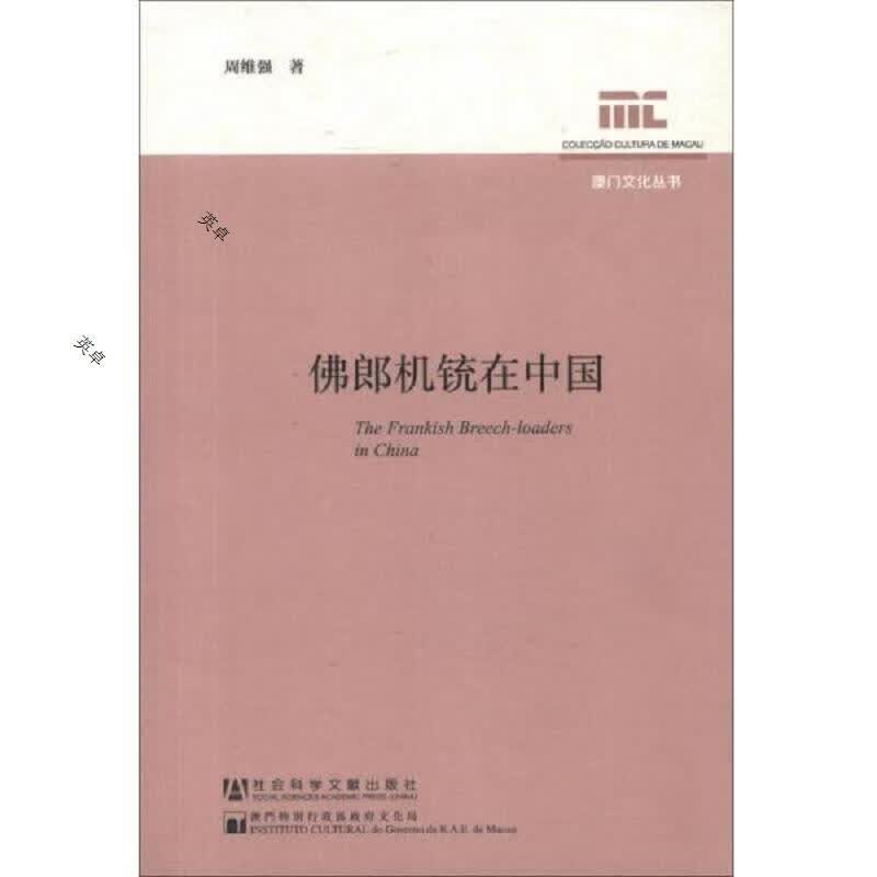 佛郎机铳在中国