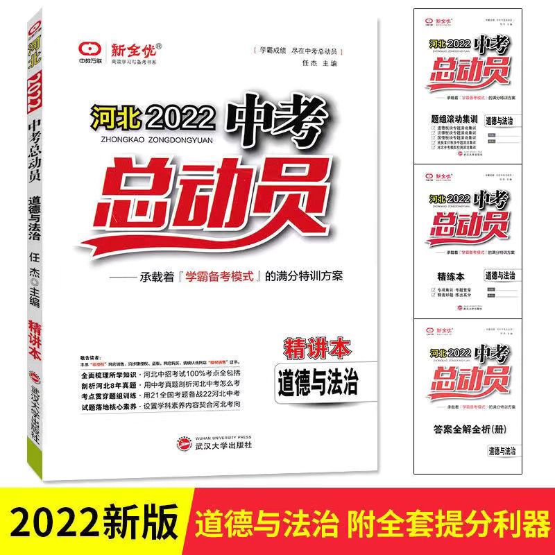 2022新版河北专用总动员历史 政治