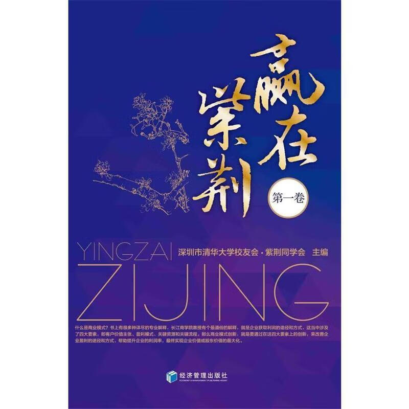 赢在紫荆