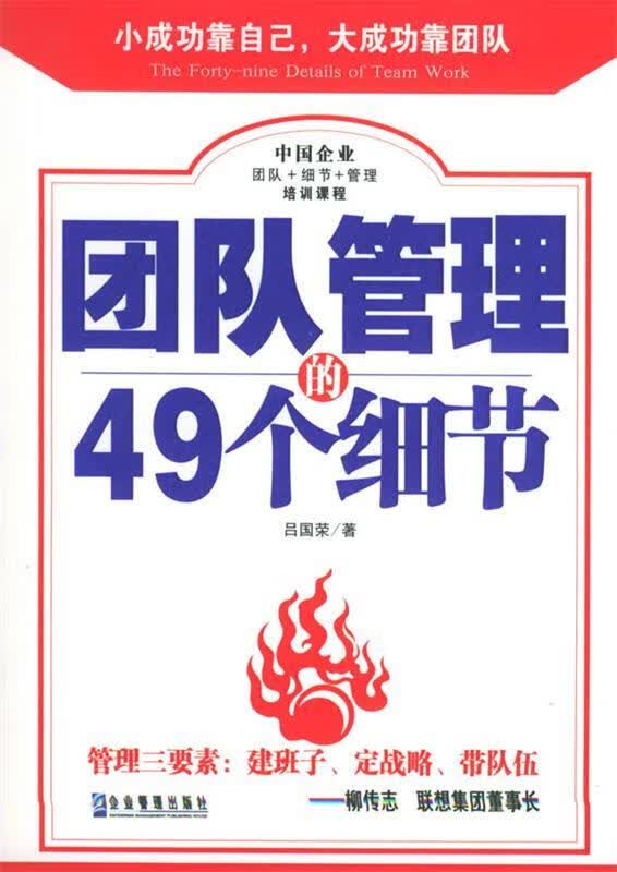 团队管理的49个细节