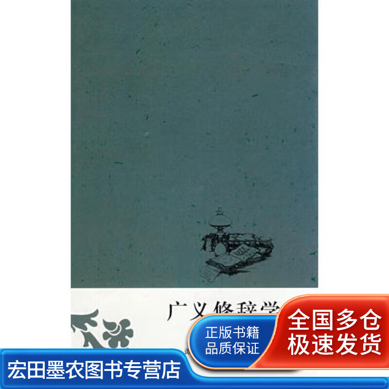 广义修辞学【好书】