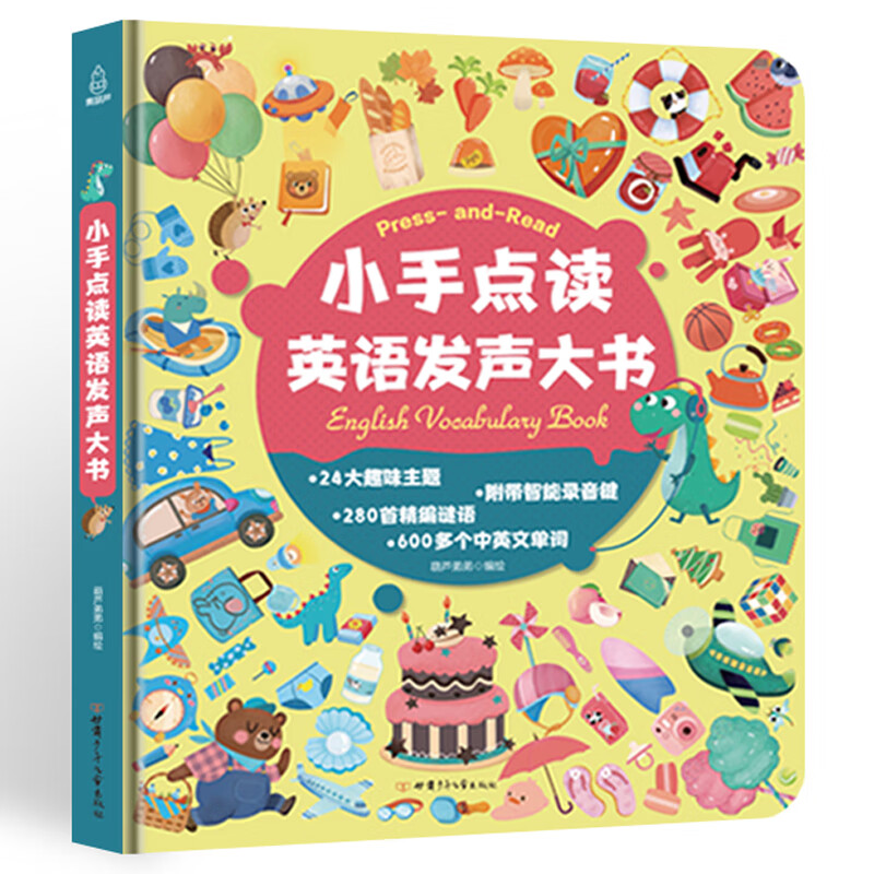小手点读英语发声大书 3-8岁宝宝婴幼儿学英语绘本启蒙教材