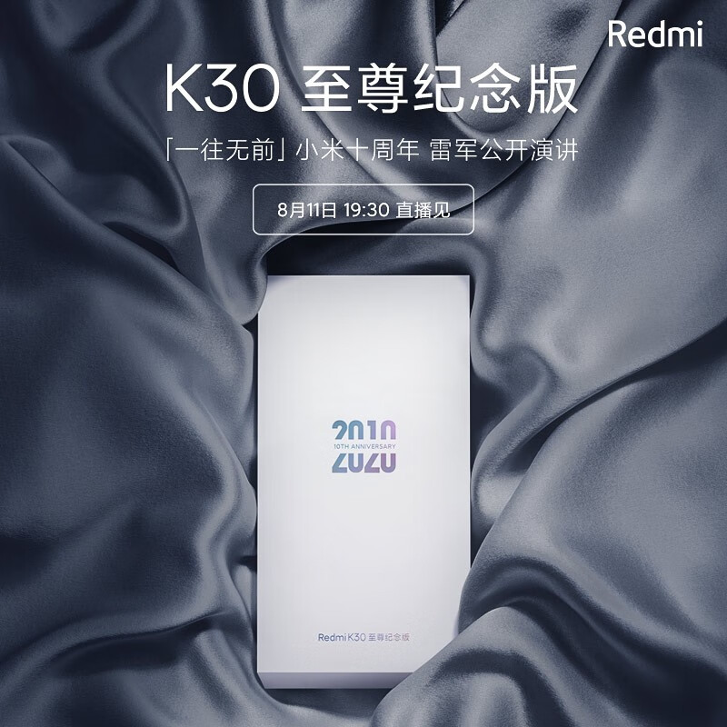 小米10/Redmi K30至尊纪念版京东已接受预约 - IT之家