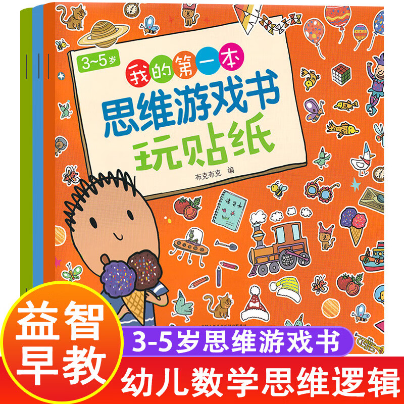 全11册3-6岁我的本思维游戏书找规律幼儿学前培养教育专注力儿童书籍彩图游戏启蒙智力开发图书籍子互动 3-5岁走迷宫+玩贴纸+视觉大发现3册
