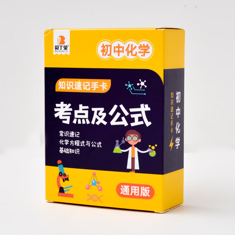 贝丁兔初中数理化数学2023新版考点及公式知识点速记手卡片大全 初中化学
