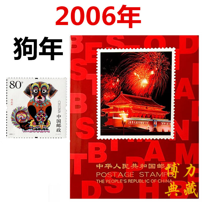 2004-2022年邮票年册北方册 含全年套票小型张 实册 选年份购买 2006年