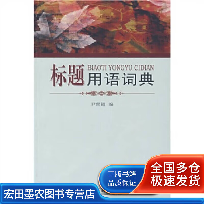 标题用语词典【好书】