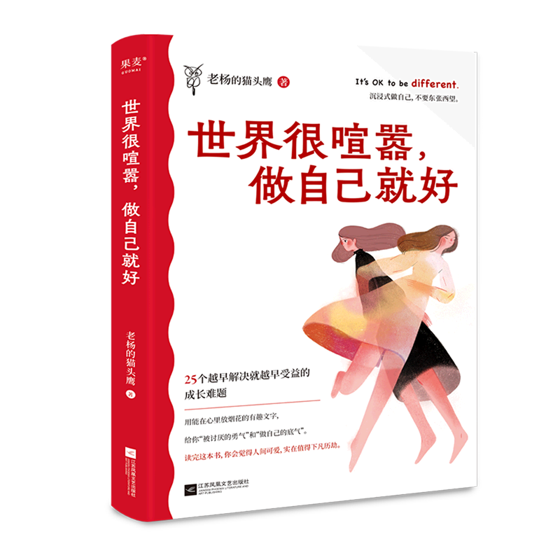 世界很喧嚣做自己就好 老杨的猫头鹰2023年走心之作