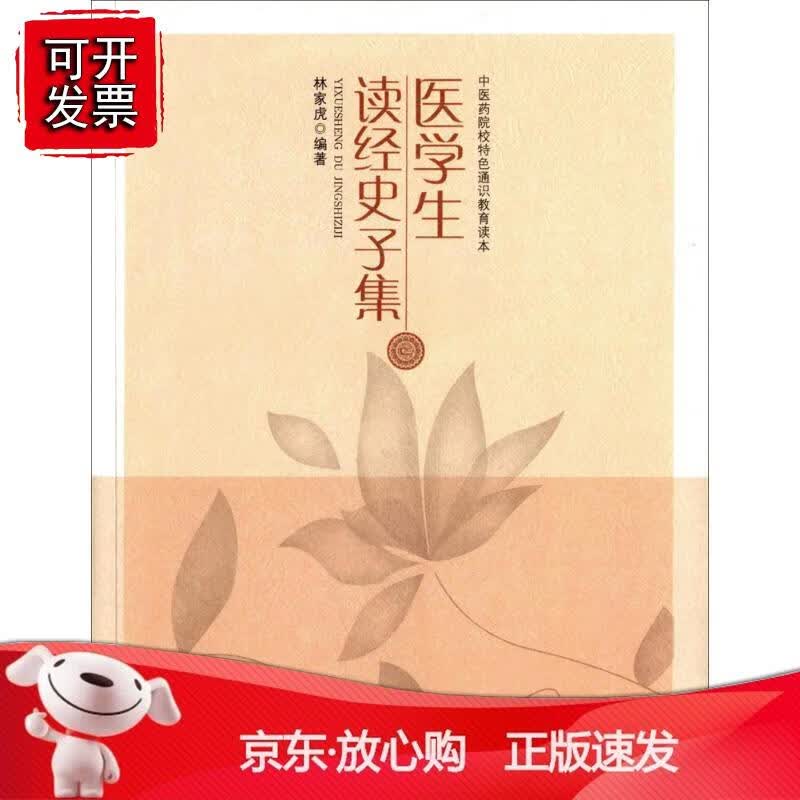 医学生读经史子集