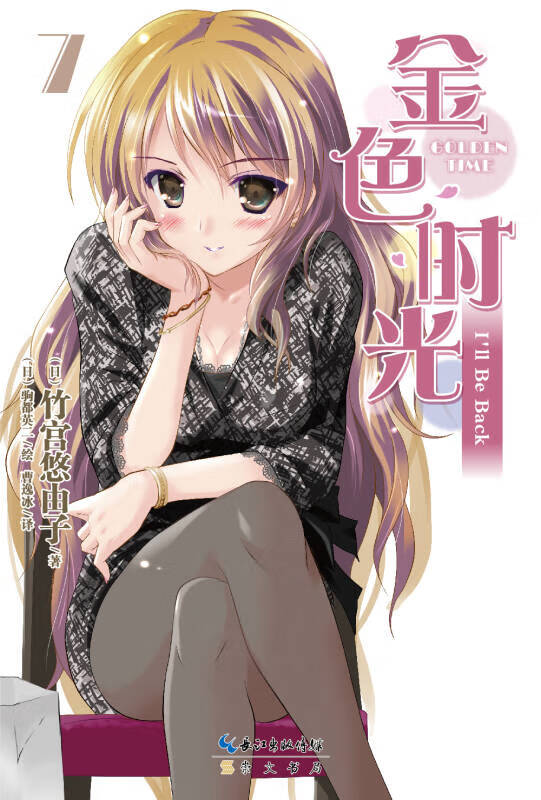 金色时光 07【特惠】