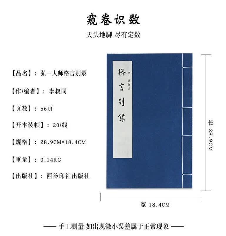 格言别录 王维军