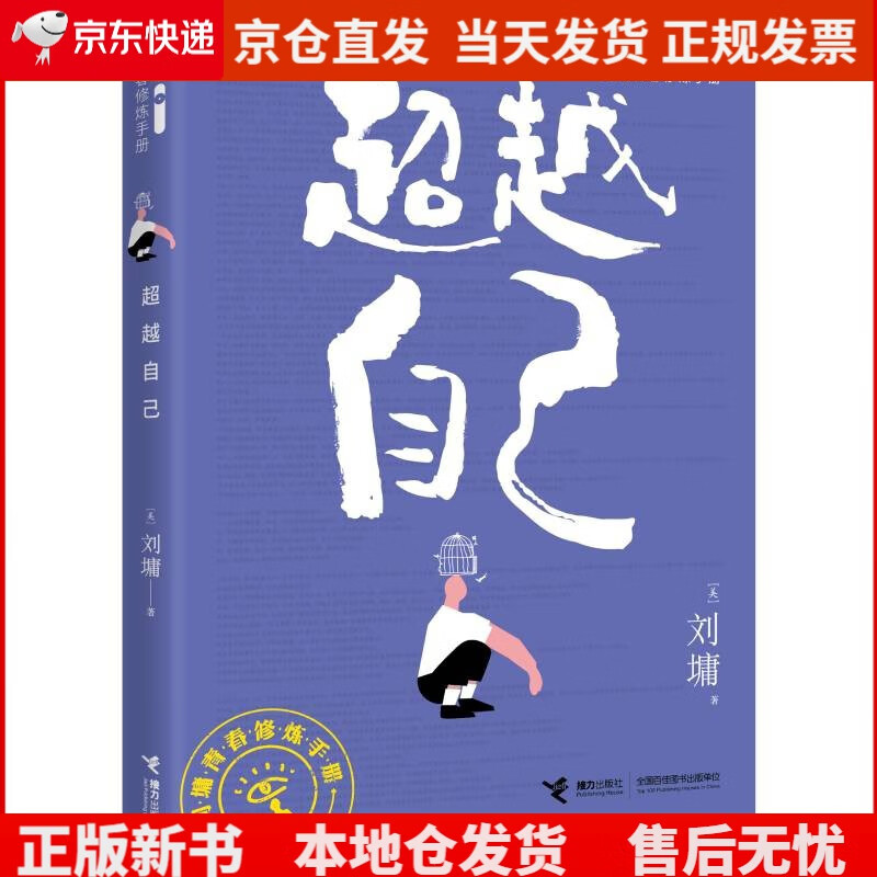 ~~自己/刘墉青春修炼手册《现货速发》，