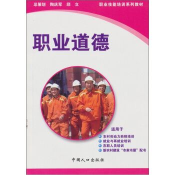 职业道德