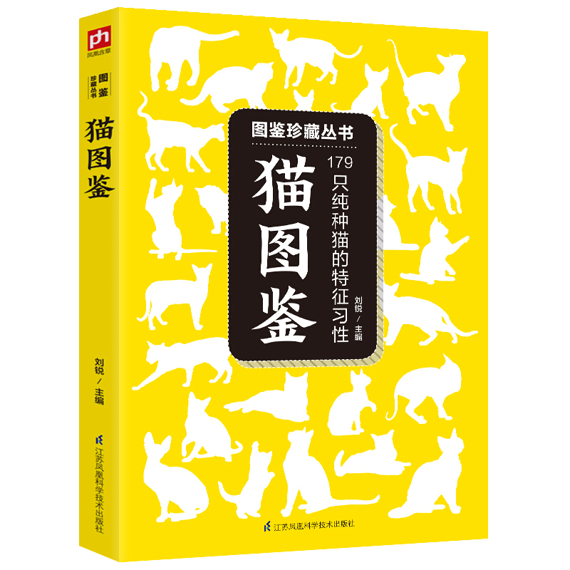 猫图鉴179种纯种猫的特征习性猫宠物鉴赏大全关于鉴赏猫咪图鉴宠物猫咪养护入门养猫指南猫咪百科宠物猫图鉴书籍