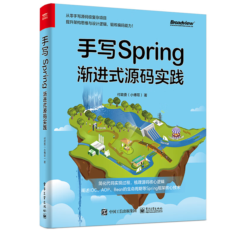 网 手写Spring：渐进式源码实践 书籍