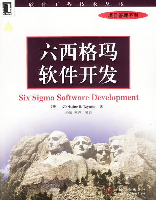 六西格玛软件开发