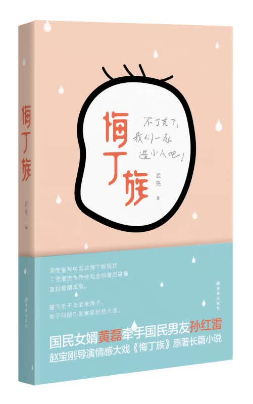 悔丁族【好书】