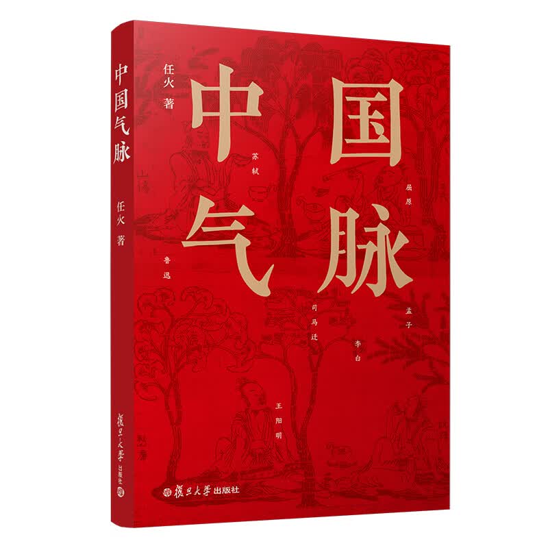 中国气脉9787309149197 京东现货