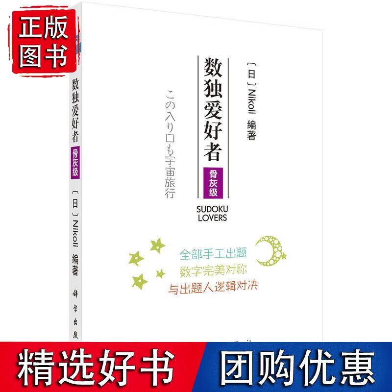 数独爱好者 骨灰级