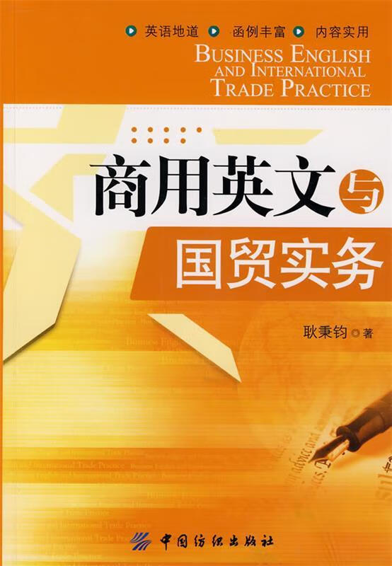 商用英文与国贸实务