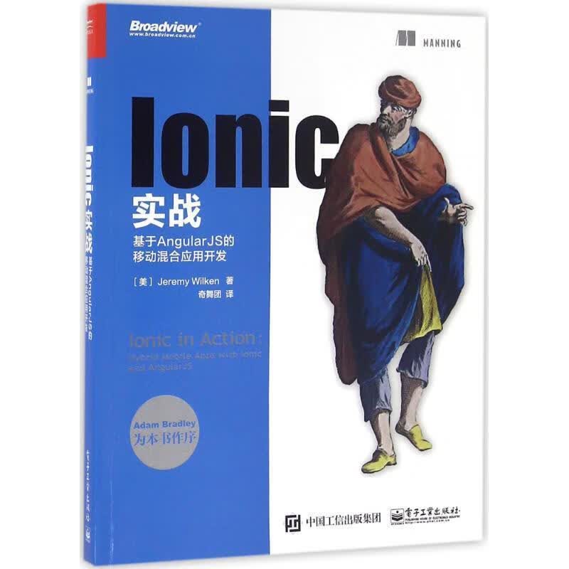 Ionic 实战-基于AngularJS的移动混合应用开发