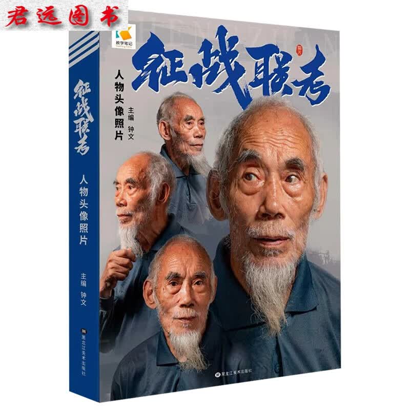 征战联考人物头像照片2020钟文教学笔记高考人物素描头像照片写生教材争霸4美术素材男女中青带手半身像