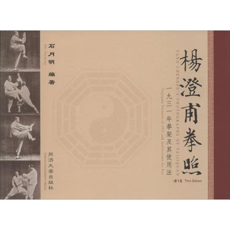 杨澄甫拳照(第3版)