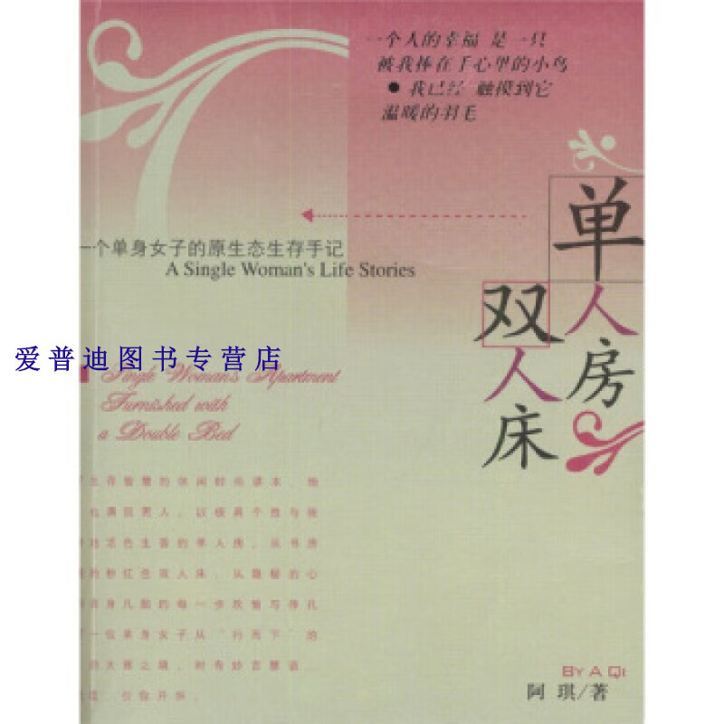 单人房 双人床 阿琪【好书，下单速发】